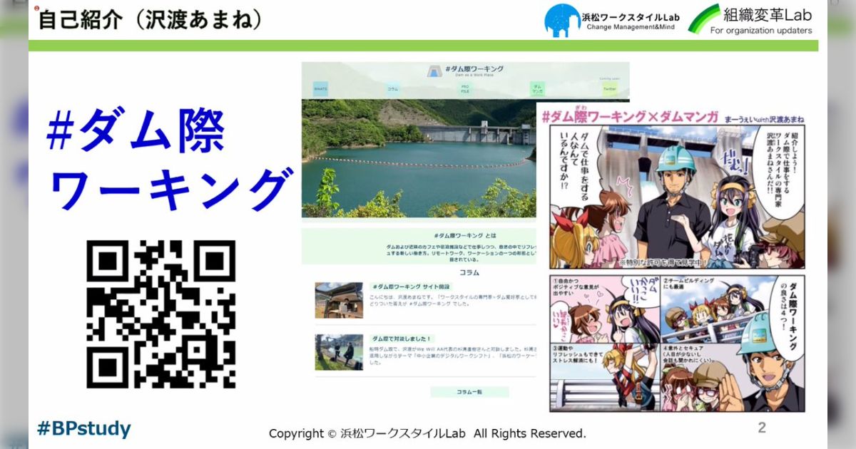 BPStudy#165〜週5日 X 8時間働かなくても幸せになれる社会を考える まとめ - posfie