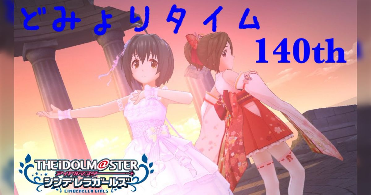 2022年2月12日第140回どみょりタイムまとめ - posfie