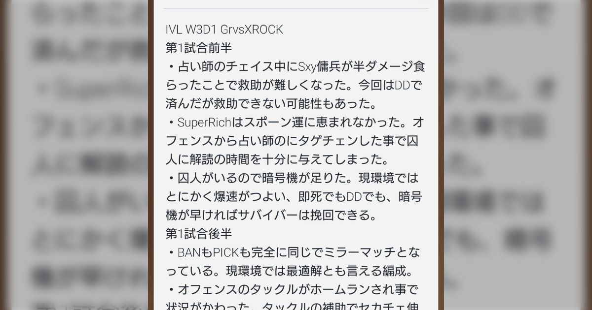 2021年夏IVLメモ - posfie