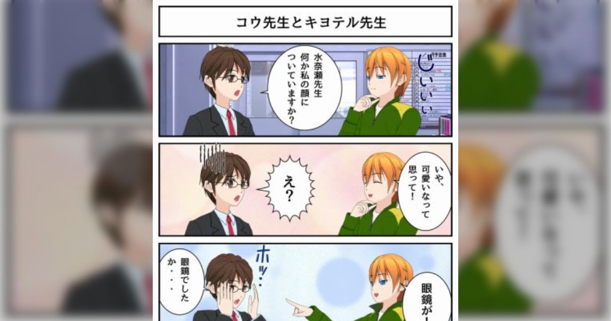 氷山キヨテル先生が主役のコミPo！漫画 - posfie