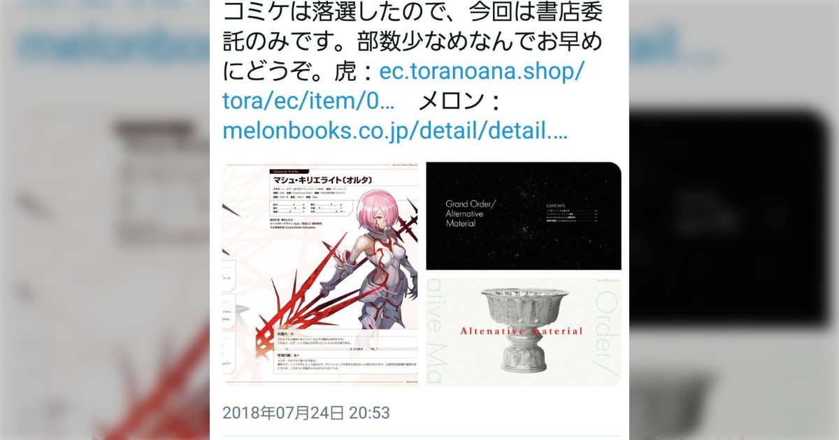 【同人ゴロ】警告を無視し公式丸パクリFGO同人で荒稼ぎする橋本しのぶが新刊発売を強行 - posfie