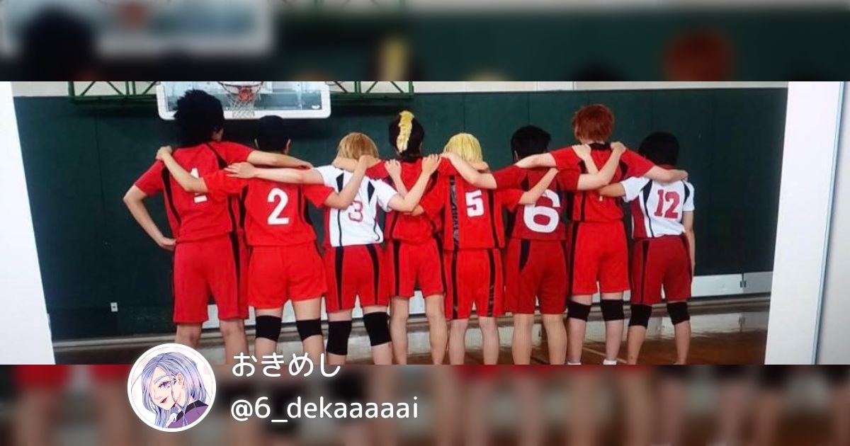 おきめし(@6_dekaaaaai)のまとめ - posfie