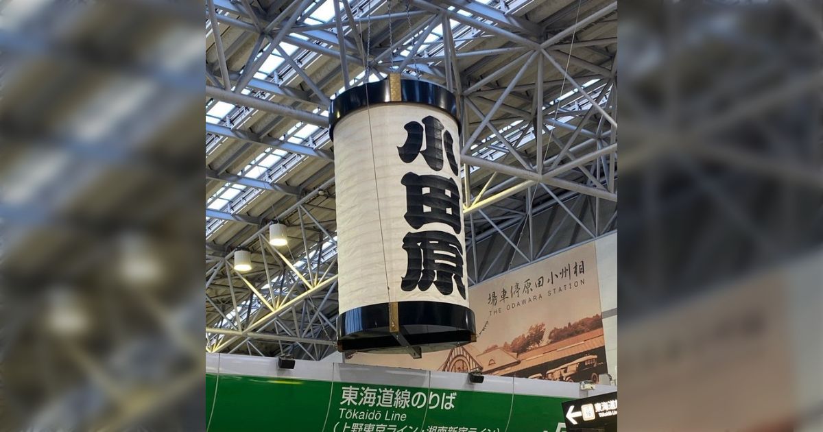 根府川往還（小田原ー熱海） - posfie