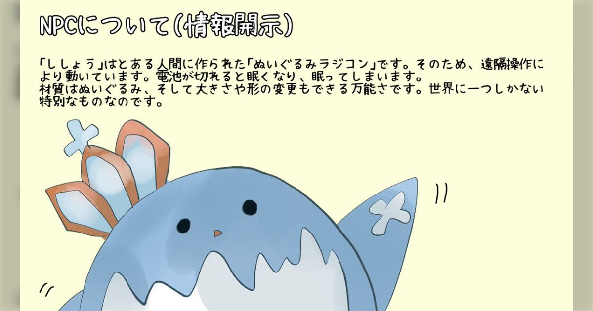 NPC情報開示 - posfie