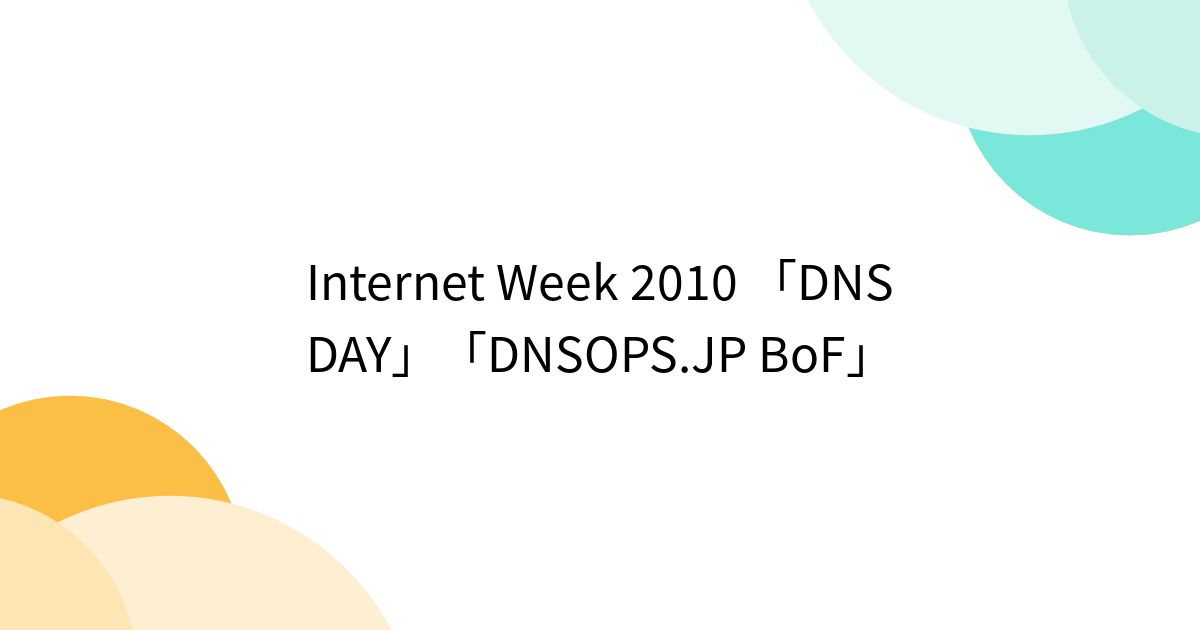 Internet Week 2010 「DNS DAY」「DNSOPS.JP BoF」 - posfie