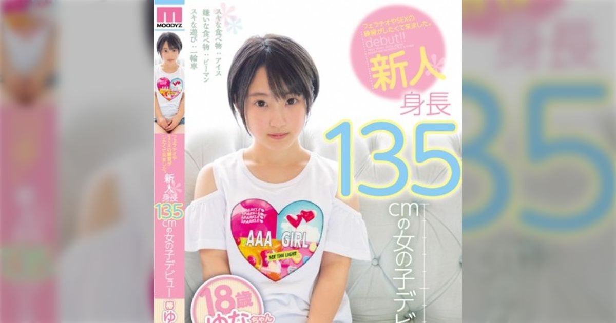 「ツイフェミが低身長の女優が出演しているAVを『半分犯罪』と言った」というまとめはデマ - posfie