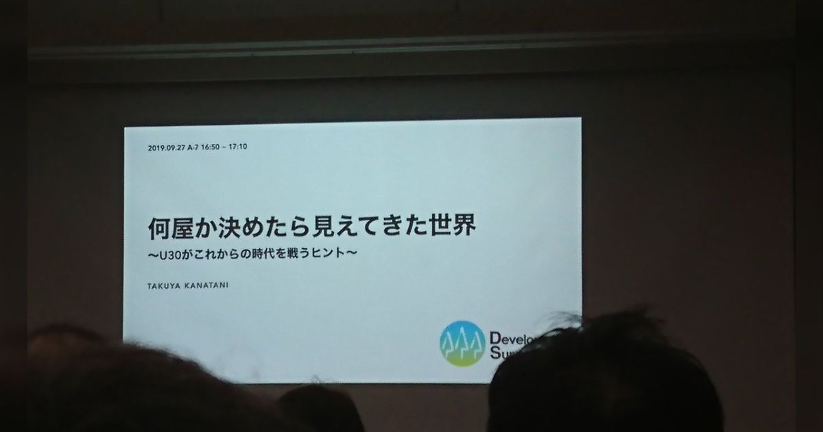【デブサミ2019関西】A-7「若手エンジニアの登竜門「Developers Boost KANSAI」優秀セッション再演！」 #devsumiA #devsumi - posfie