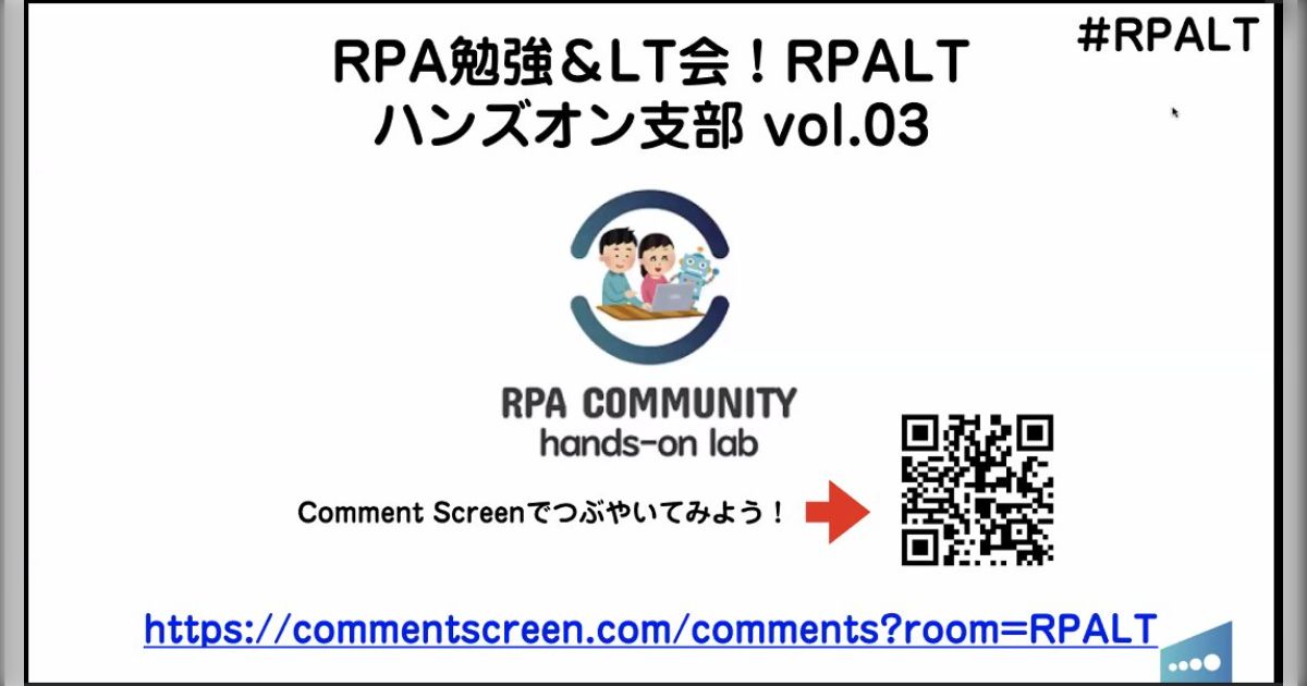【オンライン開催】RPA勉強＆LT会！RPALT ハンズオン支部 vol.03 - posfie