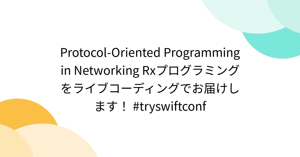 Protocol-Oriented Programming in Networking Rxプログラミングをライブコーディングでお届けします！ #tryswiftconf - posfie