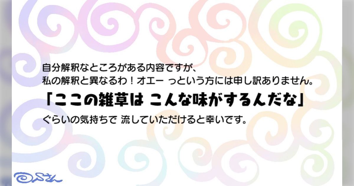 渦乃短文🍥鈴若140字まとめ - posfie