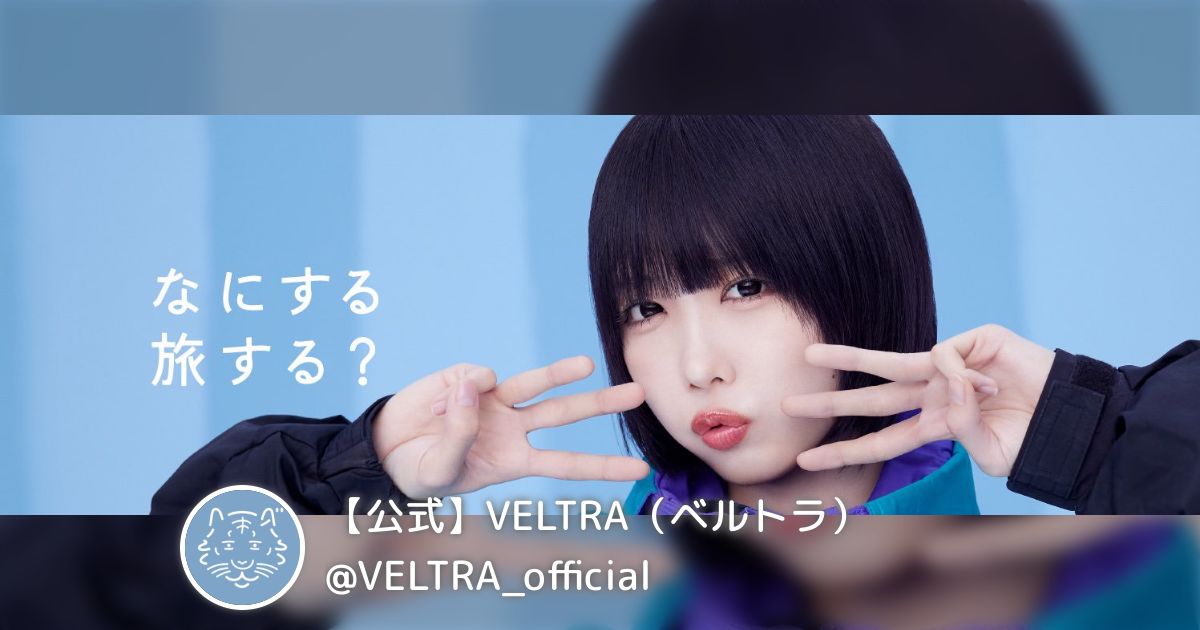 【公式】VELTRA（ベルトラ）(@VELTRA_official)のまとめ - posfie