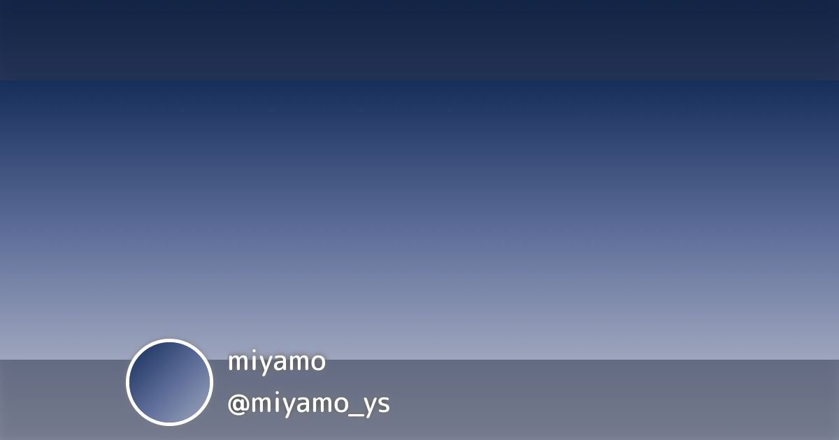 miyamo(@miyamo_ys)のまとめ - posfie