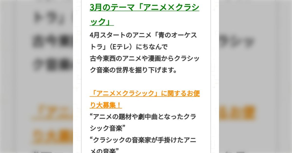 NHK-FM『かけるクラシック』で『プリンセスチュチュ』曲がかかったよ！ #ptutu #プリンセスチュチュ #かけクラ 聞き逃し配信は19日の昼までに聞こう！ - posfie