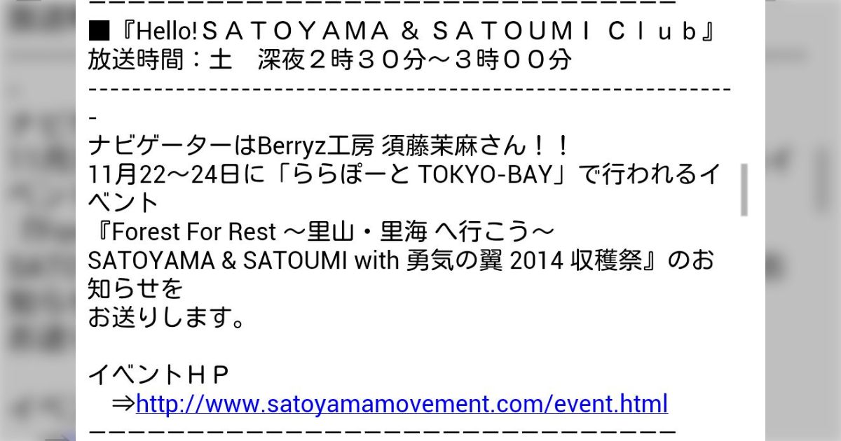 Hello! SATOYAMA&SATOUMI Club 2014/11/16/2:30~3:00 - posfie