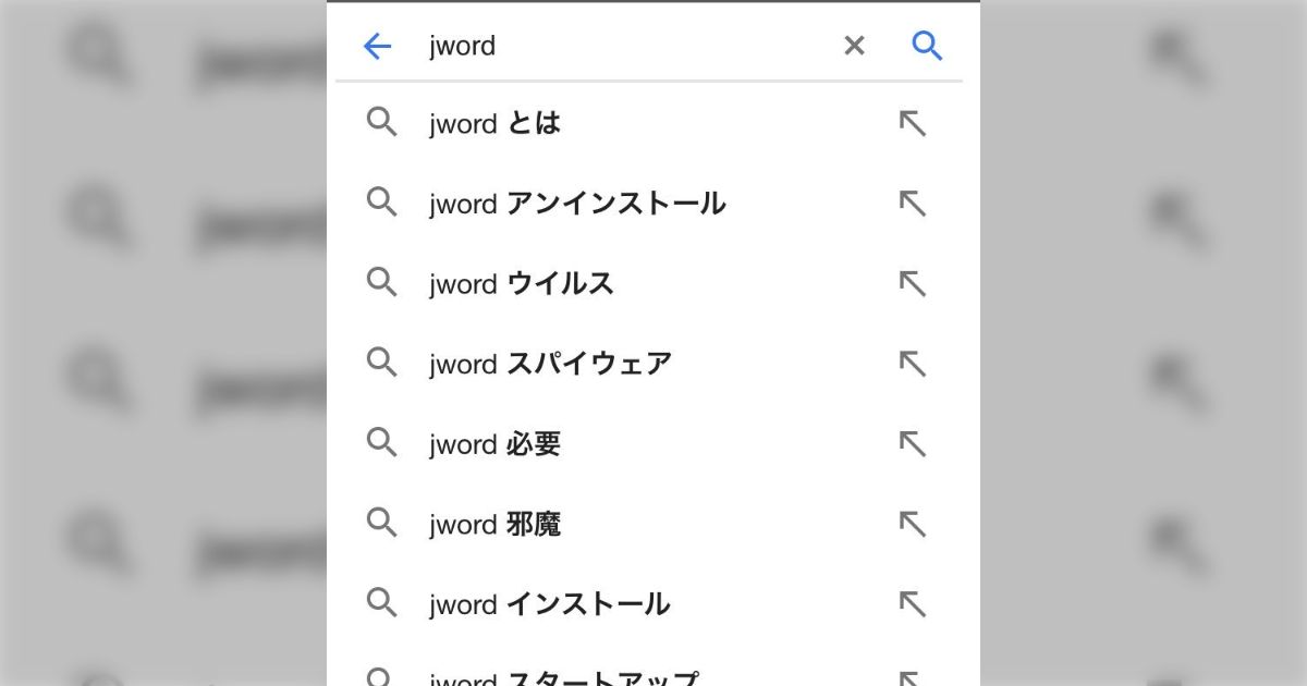 さよならJWord、僕らは君のことをいつまでも忘れないよ。悪い意味で。 - posfie