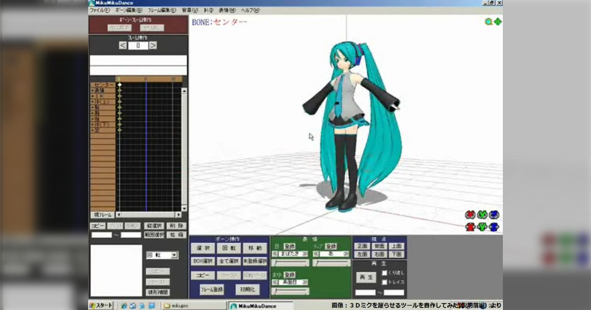 「MikuMikuDance」公開15周年！MMDとの思い出や3DCG業界への貢献度についてのさまざまな反応「無料で使えるのはヤバい」 - Togetter [トゥギャッター]