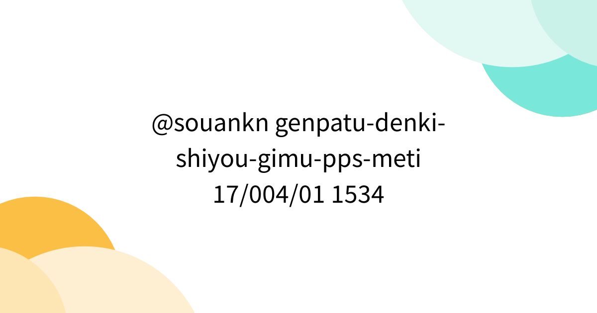 @souankn genpatu-denki-shiyou-gimu-pps-meti 17/004/01 1534 - posfie