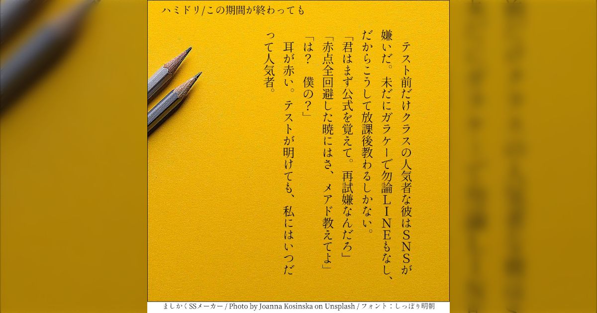 第87回深夜の真剣140字60分一本勝負 - posfie