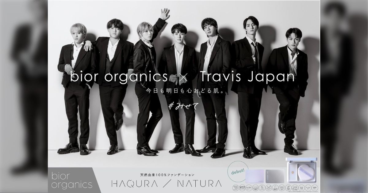 Travis Japan bior organicsのCM 公式ツイート - Togetter [トゥギャッター]