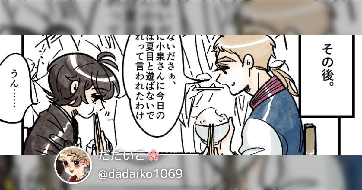 だだいこ🌸(@dadaiko1069)のまとめ - posfie