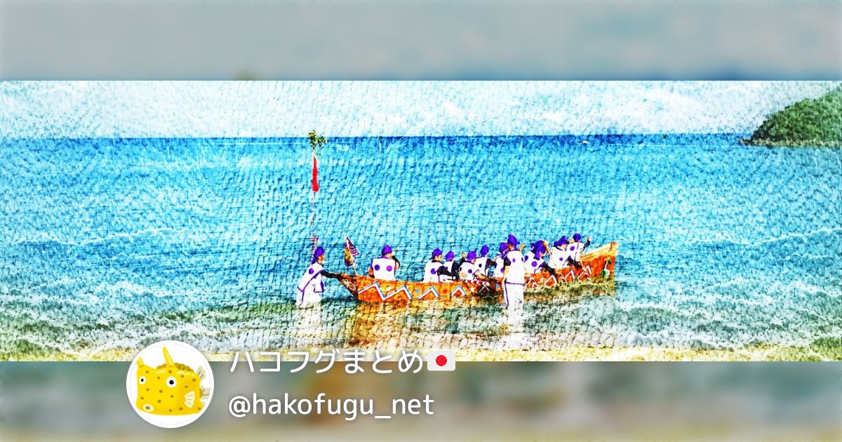 ハコフグまとめ🇯🇵(@hakofugu_net)のまとめ - posfie