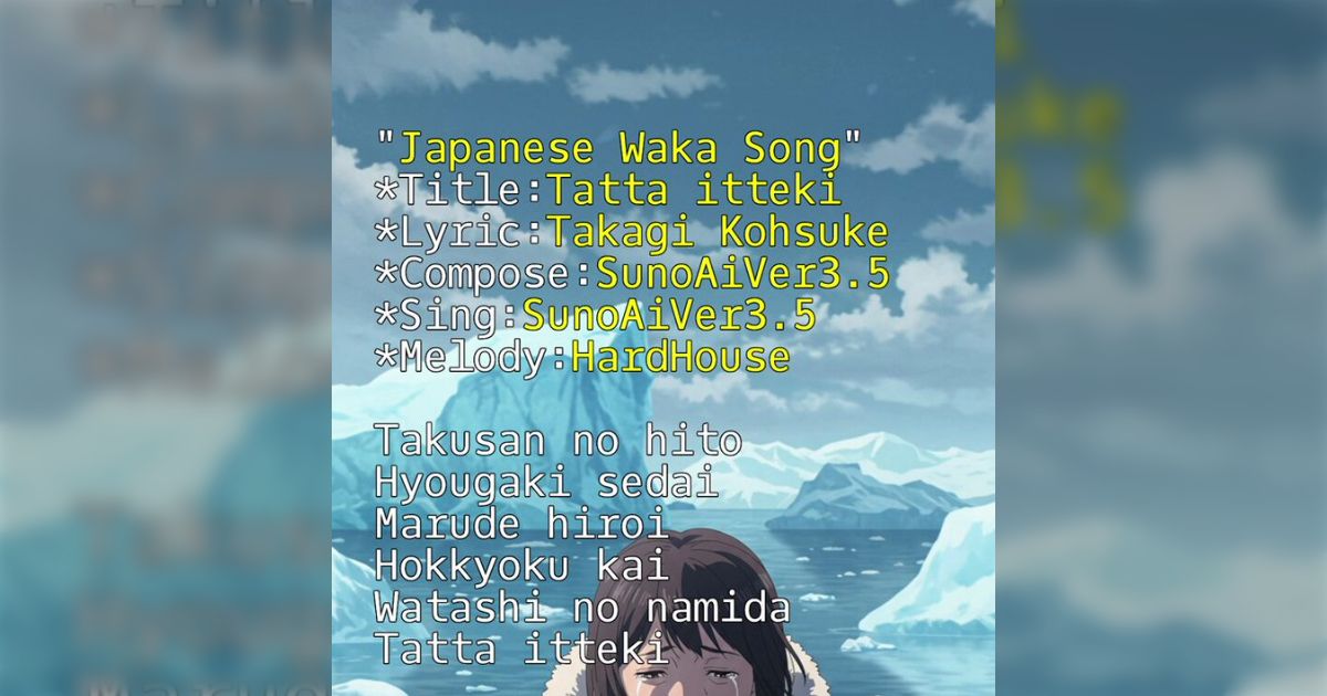 「和歌曲まとめ全39曲」【作詞：俺】【作曲歌唱：Ai】 - posfie