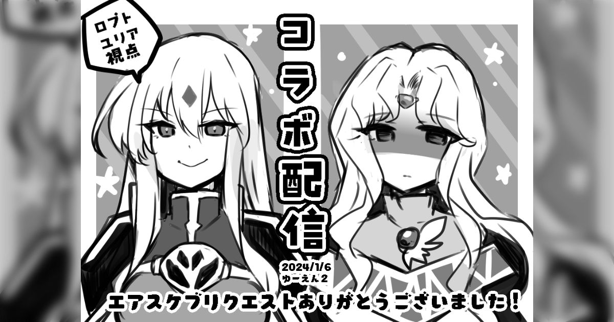 2024-01-07 utakuochiさんのRT(リツイート/リポスト) - posfie