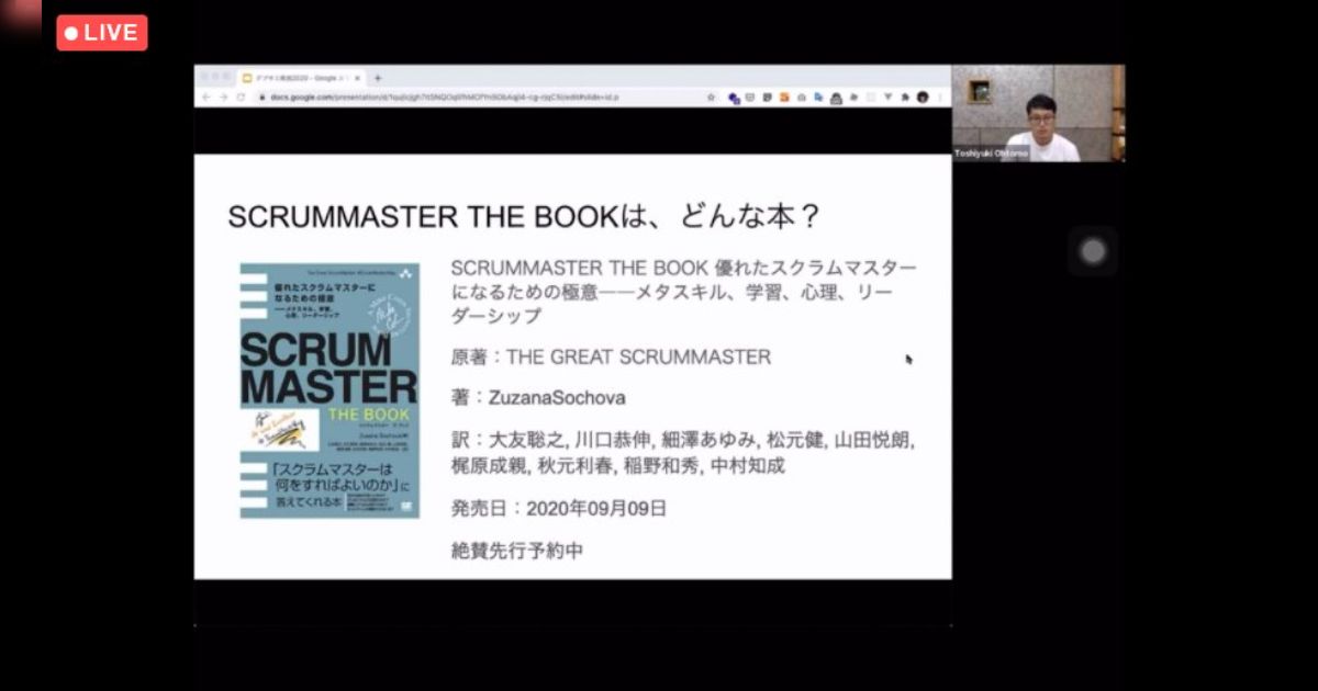 デブサミ2020関西【A-8】SCRUMMASTER THE BOOKで広がるスクラムマスターの世界 #devsumiA #devsumi - Togetter [トゥギャッター]