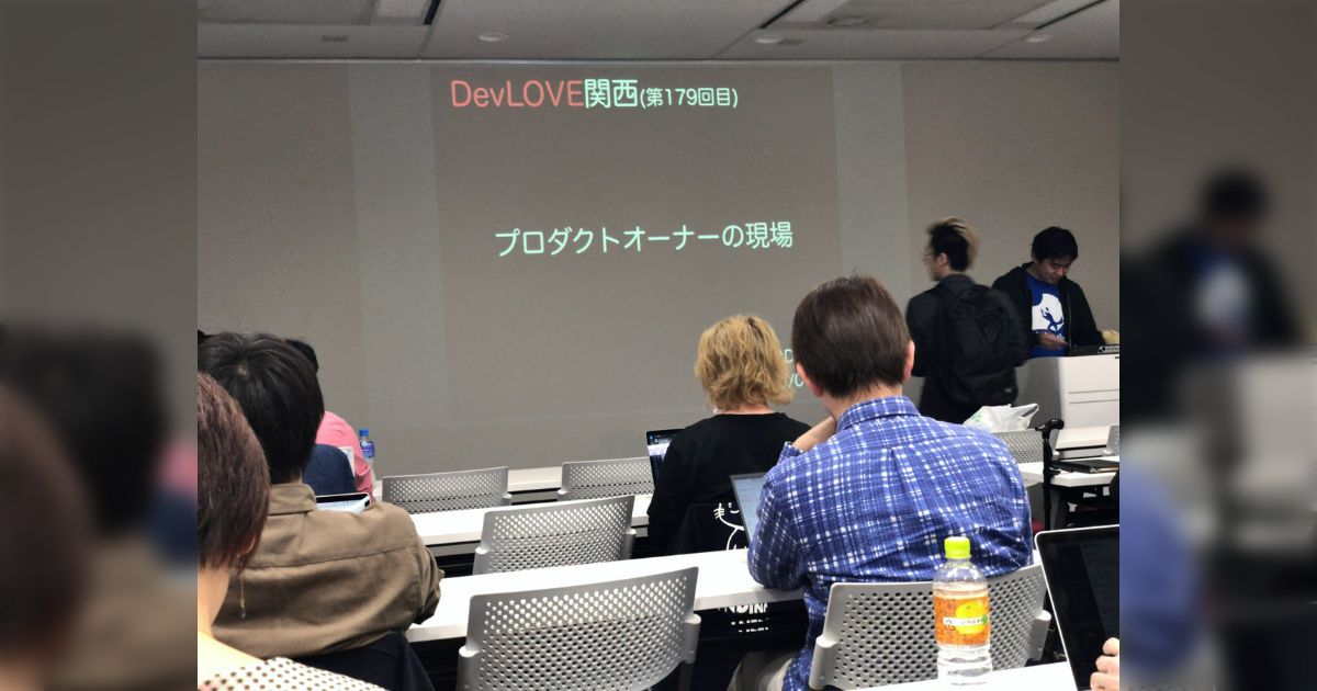 2019/04/19(金)プロダクトオーナーの現場 #DevKan - posfie