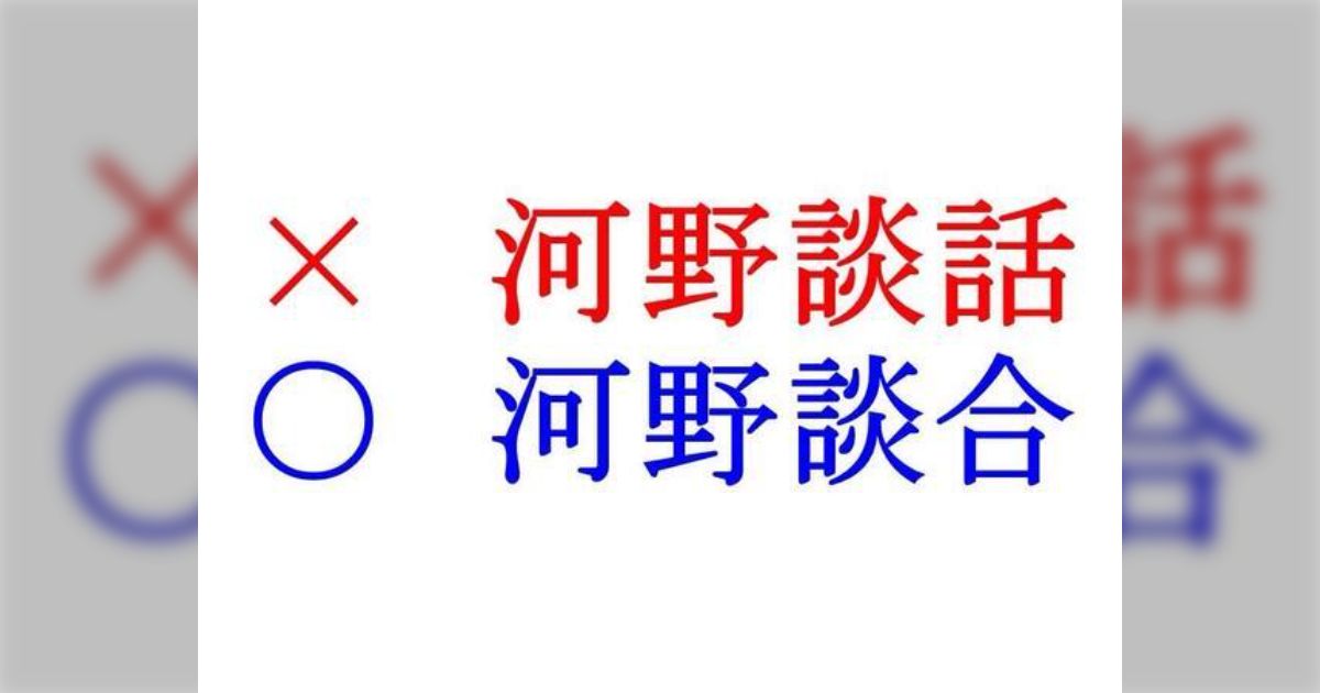 河野談合 - posfie