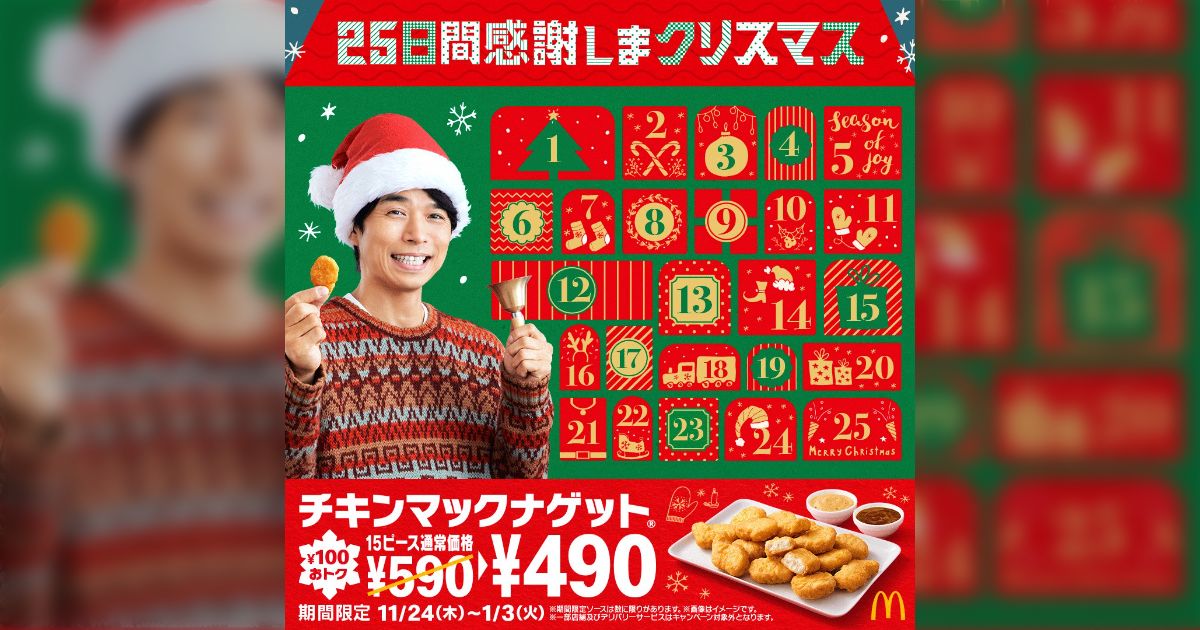 20th Century 井ノ原快彦さん マクドナルドのCM 公式ツイート - posfie