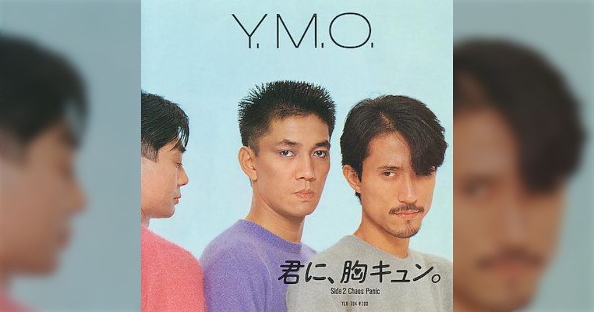 【納涼】君に、胸キュン。 YMO - posfie