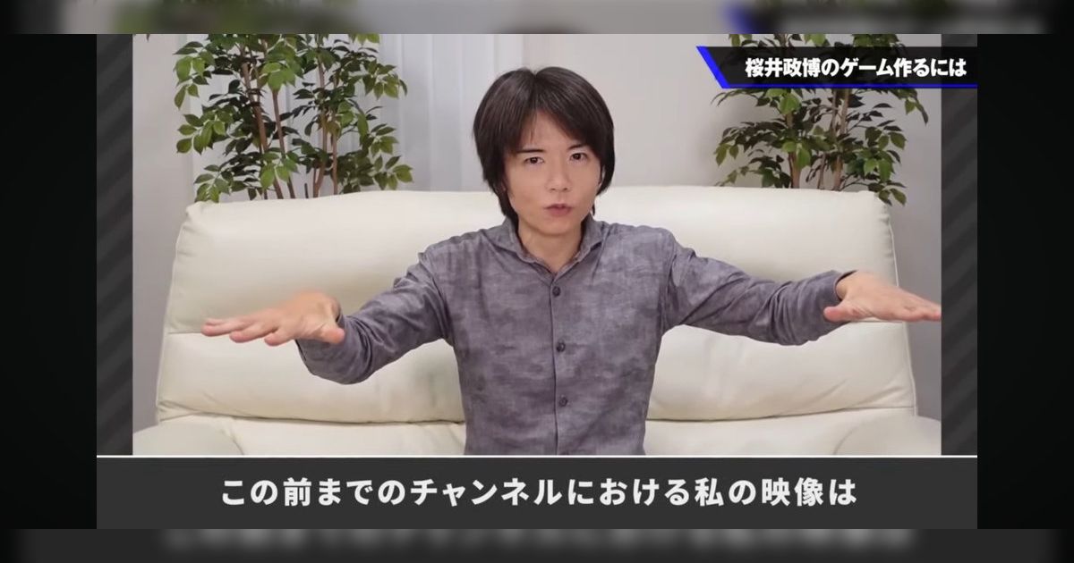 2年半掛けて動画配信していた『桜井政博のゲーム作るには』が最終回、そのおしまいの動画で衝撃の事実が次々と出てくる…！ (2ページ目 ...