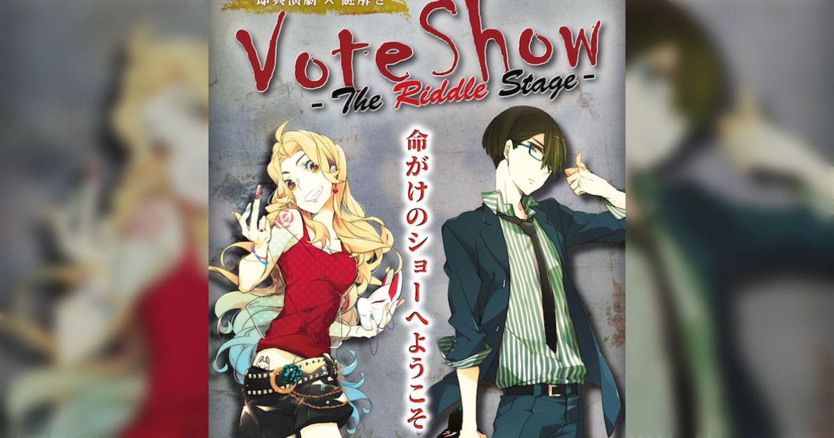 【2019/02】VoteShow -The Riddle Stage-感想まとめ【JOKER PROJECT】 (3ページ目 ...