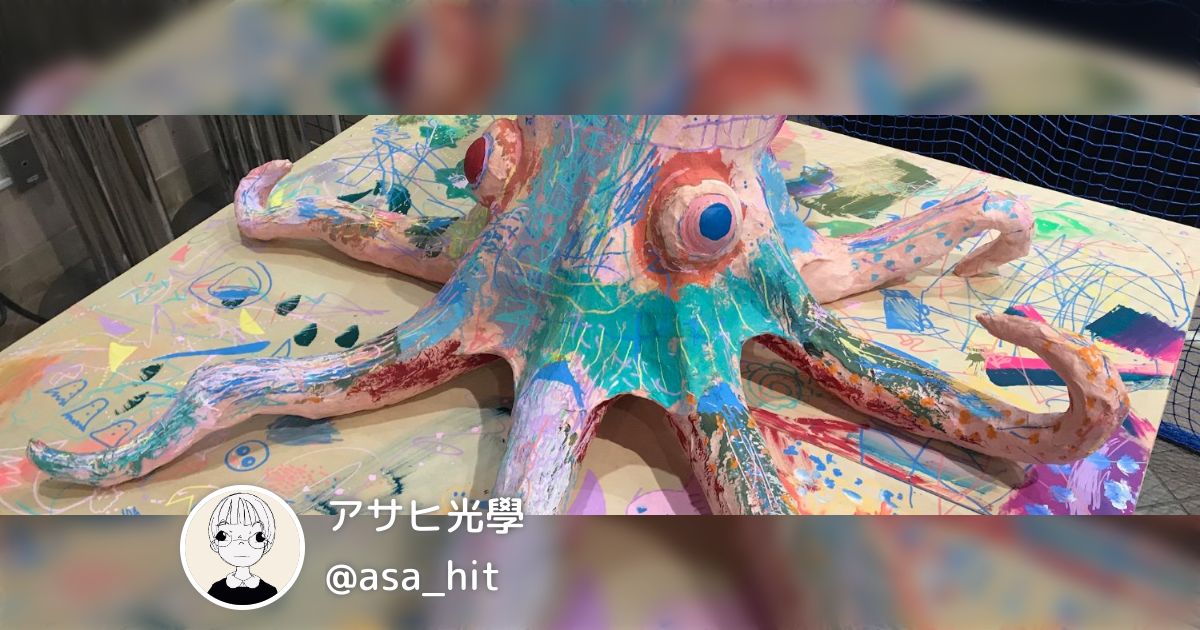 アサヒ光學(@asa_hit)のまとめ - posfie