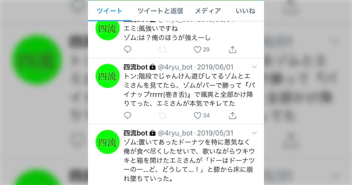 我々だ四流botまとめ - posfie