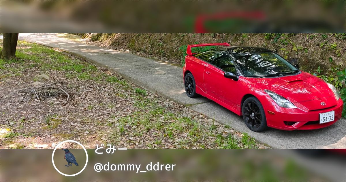 どみー(@dommy_ddrer)のまとめ - posfie