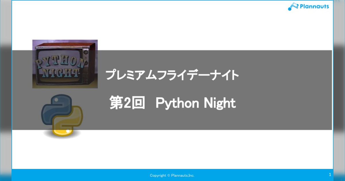 第2回 Python Night - Togetter [トゥギャッター]