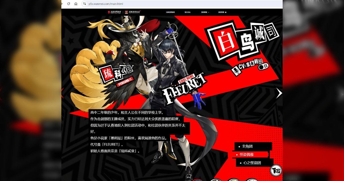 [P5X]キャラクター紹介まとめ (8ページ目) - Togetter [トゥギャッター]