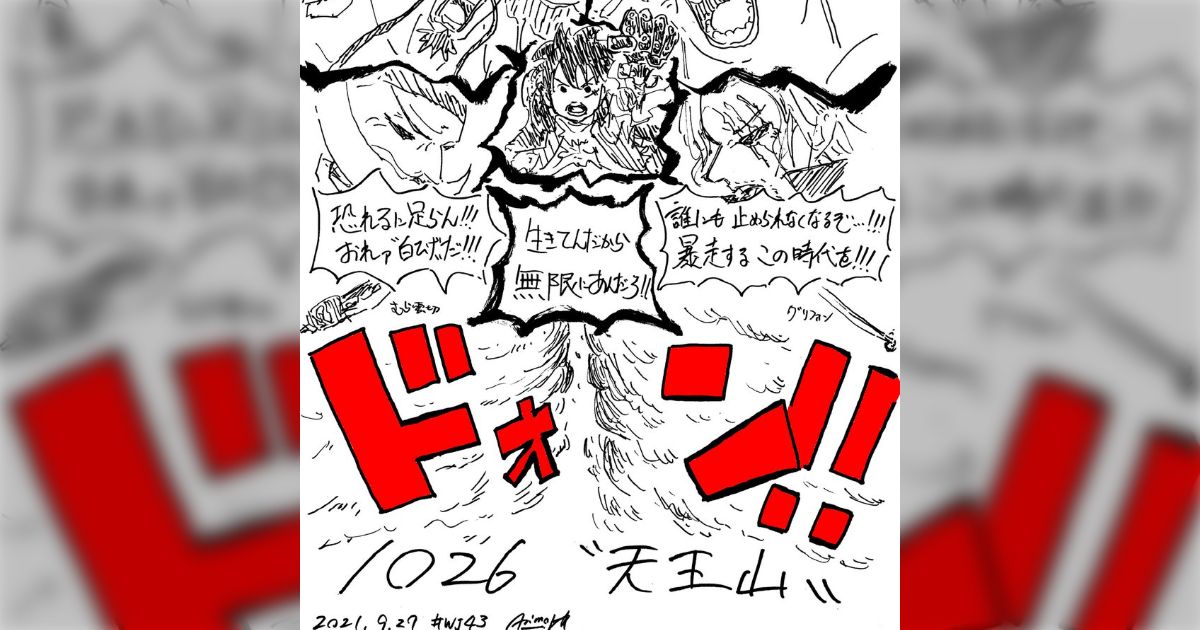 【ONE PIECE】第1026話〝天王山〟WJ43号 感想まとめ（2021/9/27） - posfie