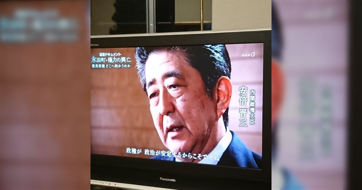 NHK政権忖度ドキュメンタリー - posfie