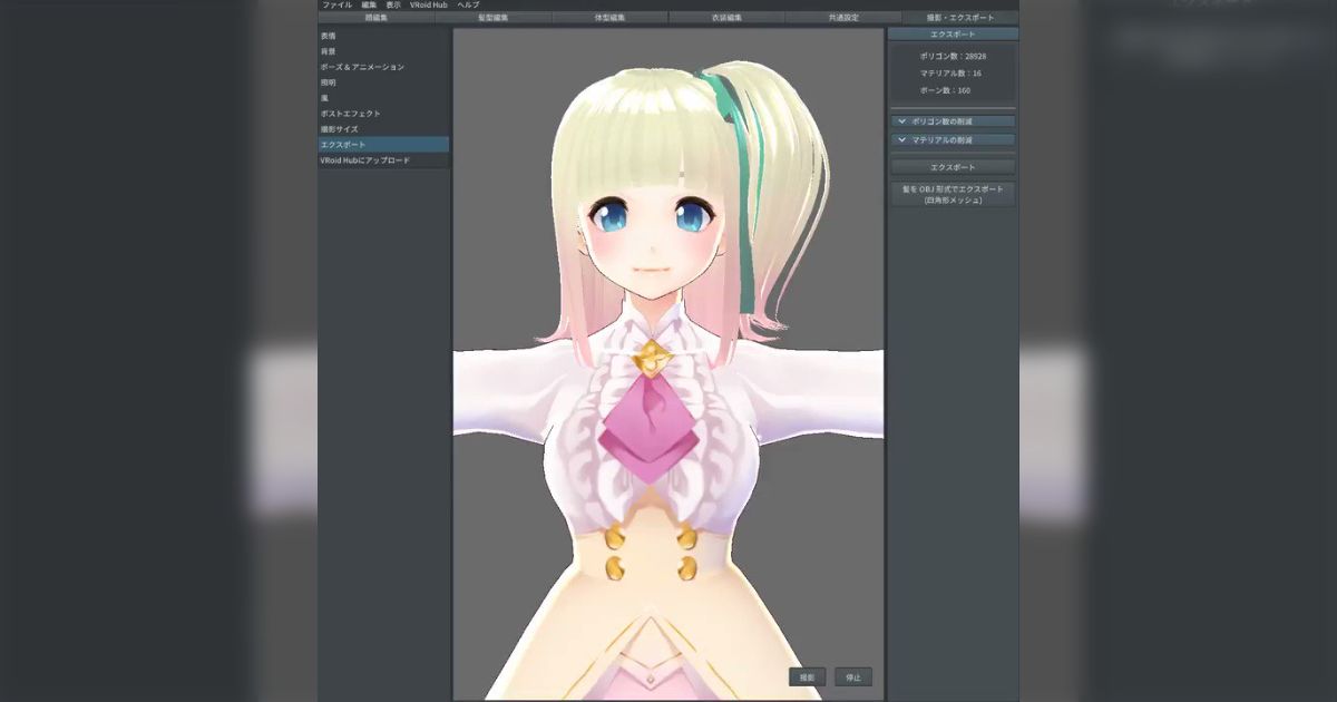 VRoid Studio v0.9.0 超解説！！機能追加から修正点まで！！ #VRoid - posfie