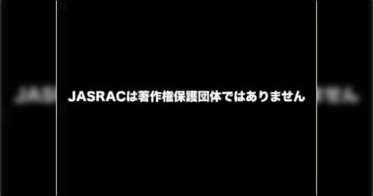 「JASRAC・著作権料払わず生演奏ダメ」に対するツイートまとめ - posfie