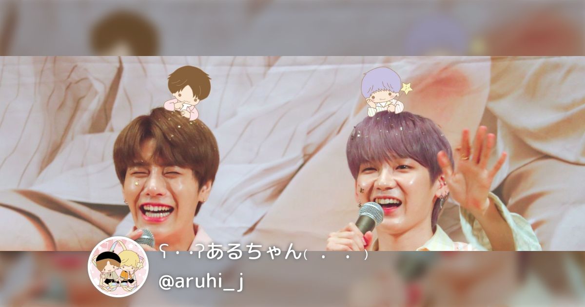 ʕ ·ᴥ·ʔあるちゃん₍ ᐢ. ̫ .ᐢ ₎(@aruhi_j)のまとめ - posfie