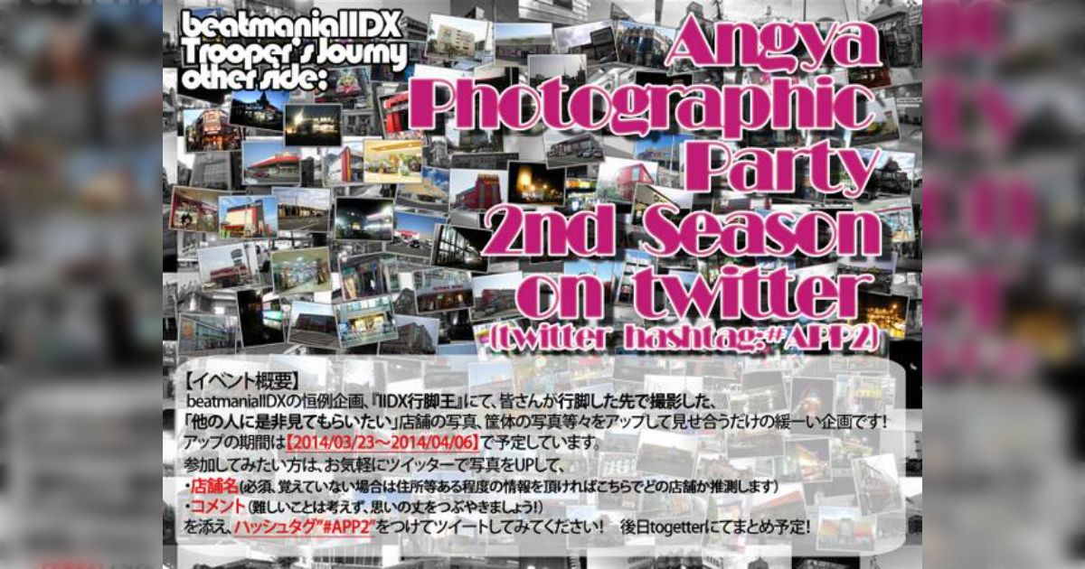 互いの行脚を見せ合おう！ "Angya Photographic Party 2nd Season on twitter"作品まとめ！ - posfie