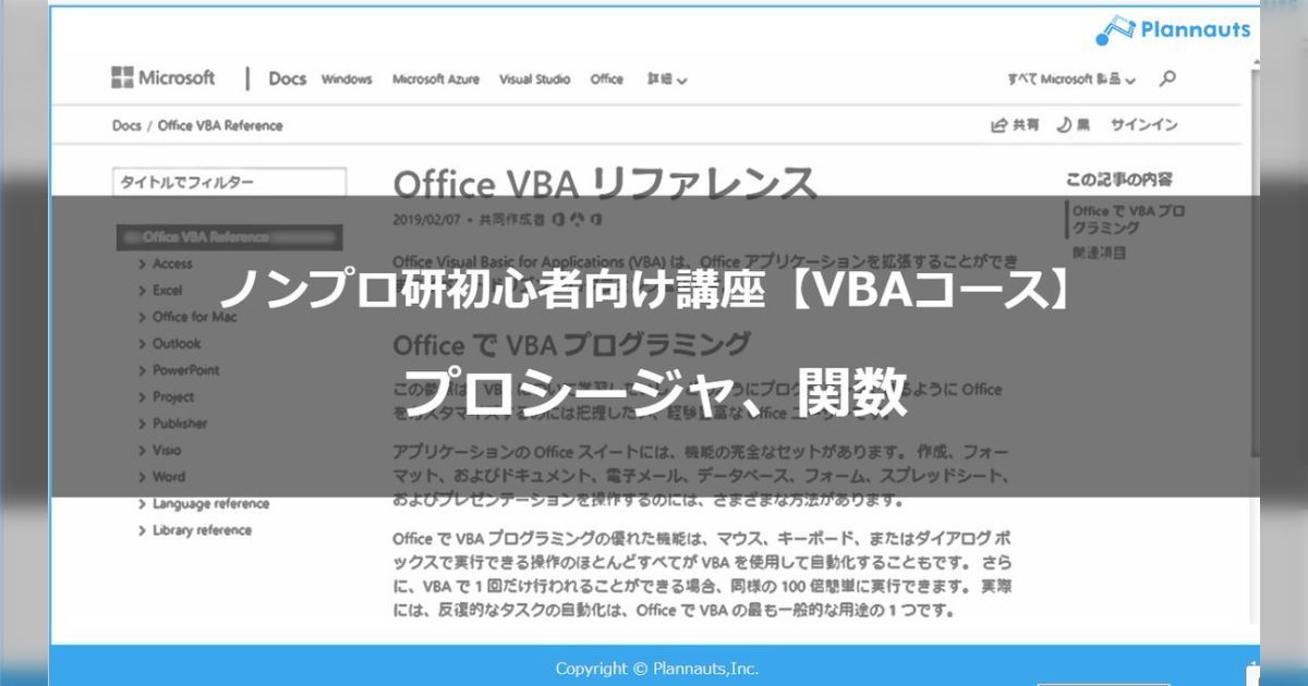 ノンプロ研初心者プログラミング講座【VBAコース第7期】_03 - posfie
