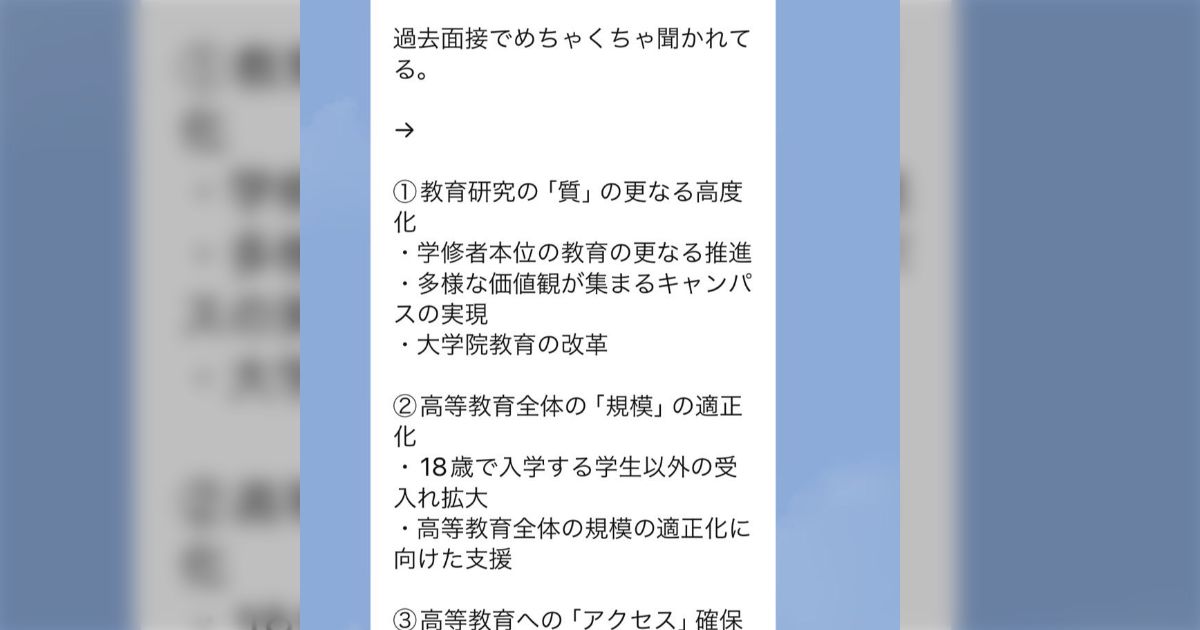 暇な大学職員氏、大学職員転職での面接で「めちゃくちゃ聞かれてる」質問を紹介したところ、現役大学職員から突っ込みが入る Posfie 9977