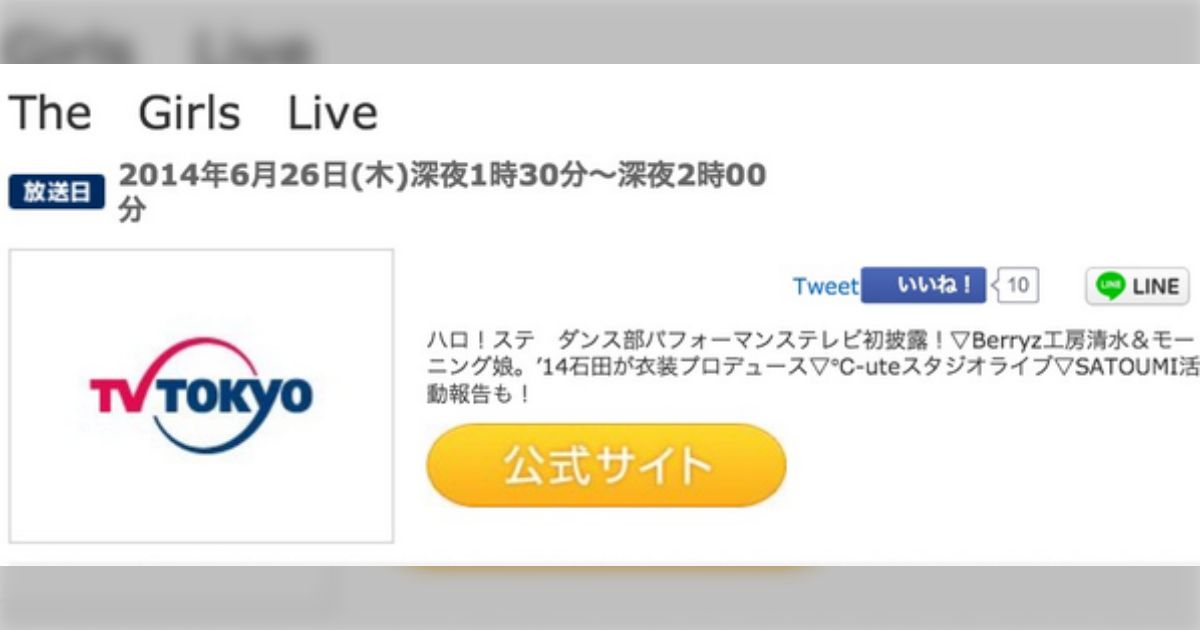 The Girls Live 2014/6/20/1:30~2:00 - posfie