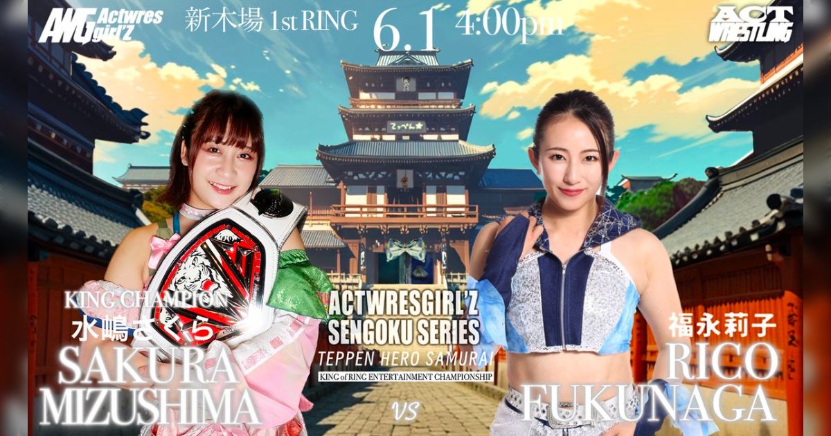 2025.6.1(日)アクトレスガールズ新木場公演「ACTWRES SENGOKU SERIES」『TEPPEN HERO SAMURAI』in東京・新木場1stRING #アクトレスガールズ ...