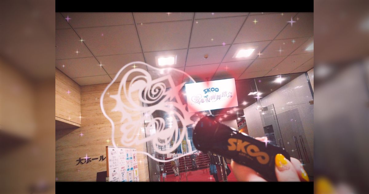 SK∞ 愛の仮面舞踏会 - posfie